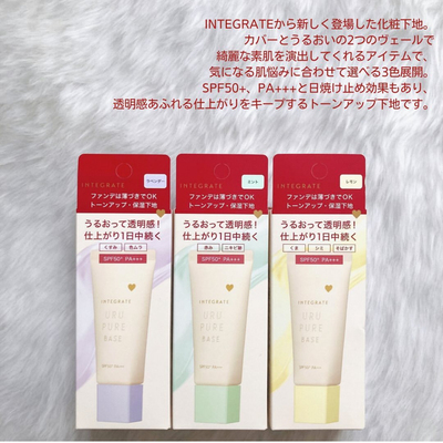 24新款日本INTEGRATE完美意境润色保湿防晒调色妆前乳30g SPF50