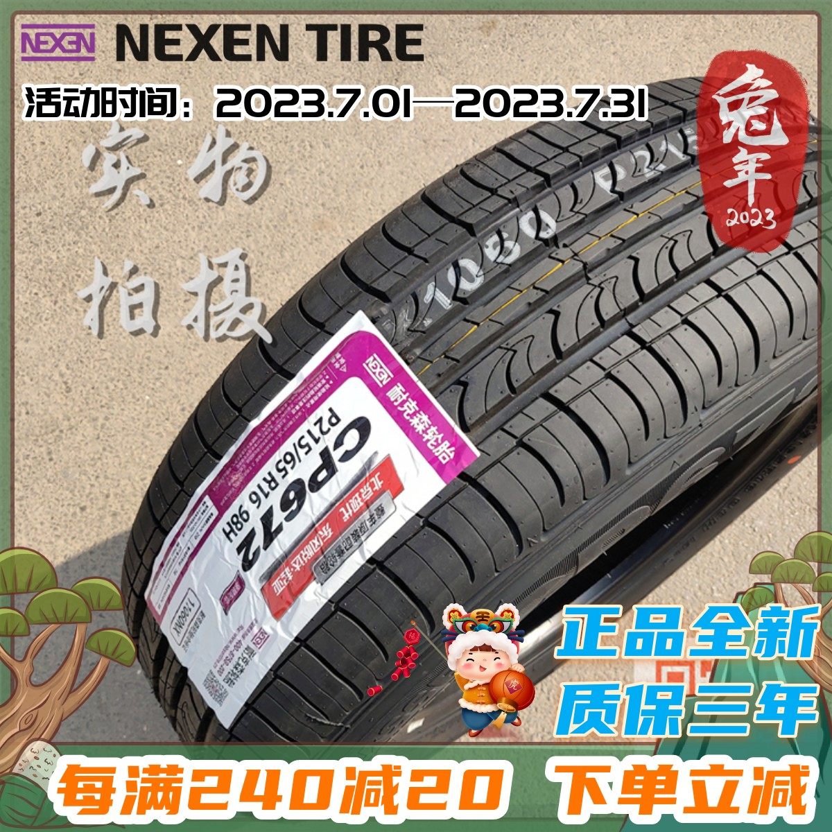 NEXEN耐克森轮胎215/65R16 98H适配逍客瑞虎途胜狮跑轮胎2156516_虎窝淘