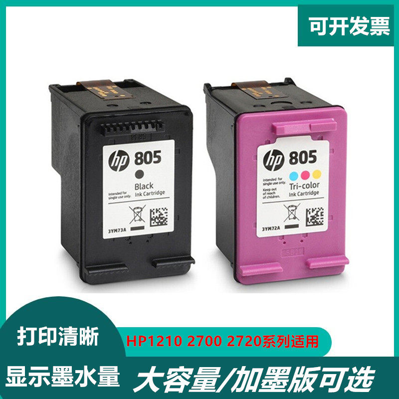 惠普2700墨盒型号,惠普2700装墨盒_大山谷图库