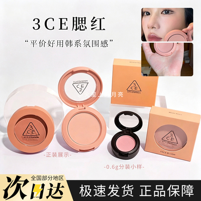 3CE单色腮红分装试色新品小样