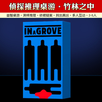 竹林之中2-5人多人聚会桌游卡牌