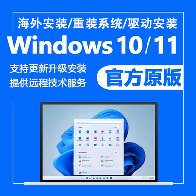 电脑重装系统win10重做win11系统安装专业版正版繁体海外英语远程
