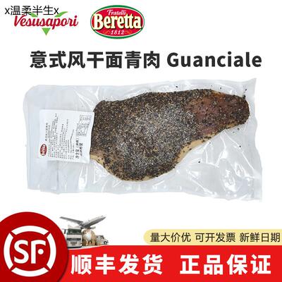 Beretta百瑞Guanciale意