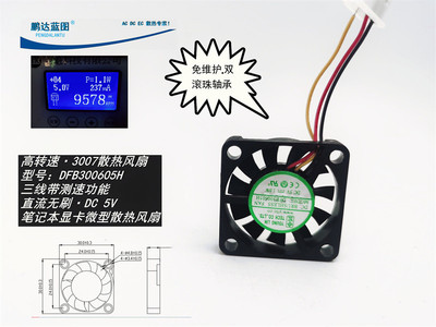 DFB300605H 3006 3007 3厘米双滚珠5V三线带测速高转微型散热风扇