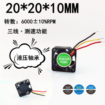 全新静音 2010 液压轴承 2CM厘米 5V 0.03A 测速功能散热风扇