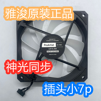 0.38A小7p雅浚12025神光同步机箱散热风扇12CM发光温控PWM调速0.3