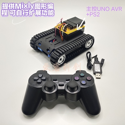 PS2+ArduinoUNO遥控履带车创客智能ESP32编程科教比赛DIY电子积木