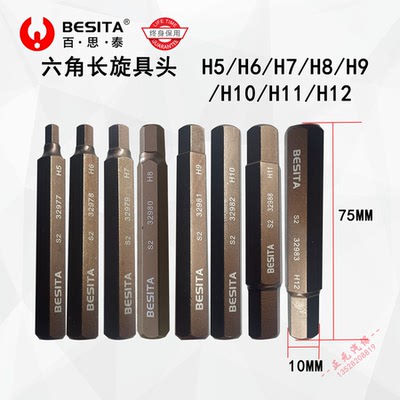 百思泰工具热卖超硬套筒批头H4H5H6H7H8H9H10H12长短六角旋具包邮