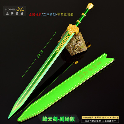 凡人修仙影视版周边韩立青竹蜂云剑30CM全金属皮套版工艺品玩具
