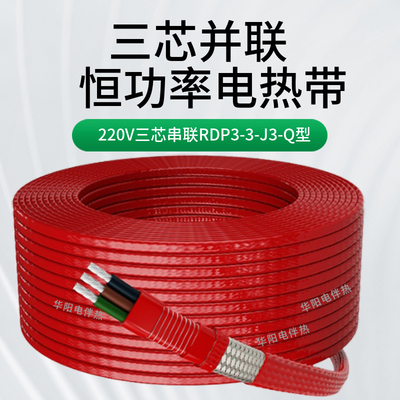 恒功率并联伴热带380V RDP3-J3三芯防爆电伴热电缆管道加热电缆