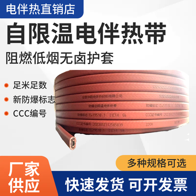 自限温电热带ZBR-PF-40W-220V自控温伴热线电加热带温控伴热电缆