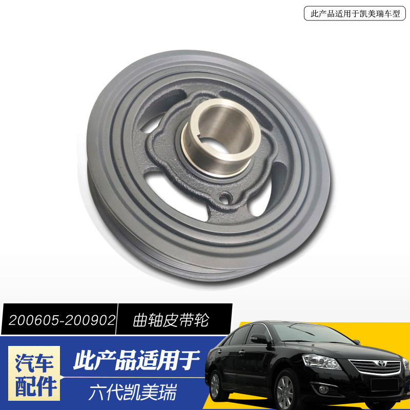 新品曲轴皮带轮适用于0609款凯美瑞曲轴轮 发动机曲轴皮带盘