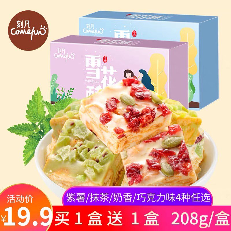 刻凡雪花酥节日礼盒208g多口味软香奶芙沙琪玛糕点休闲办公零食品