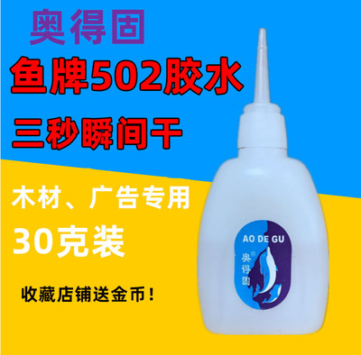 502快干三秒胶木材修补胶包邮