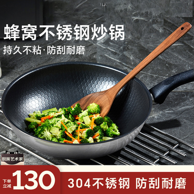 阿米尔304不锈钢炒锅家用炒菜锅蜂窝不粘锅平底锅燃气电磁炉专用