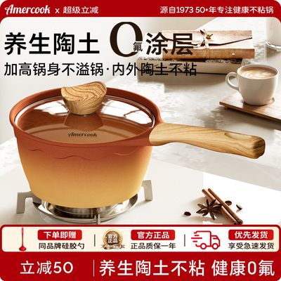 阿米尔阿尔菲塔复古陶土奶锅