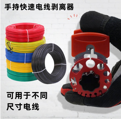 手持快速电线去皮剥离器