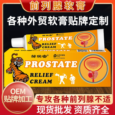 外贸现货 Prostate Herbs 前列腺膏男士益肾冷敷凝胶按摩膏 批发