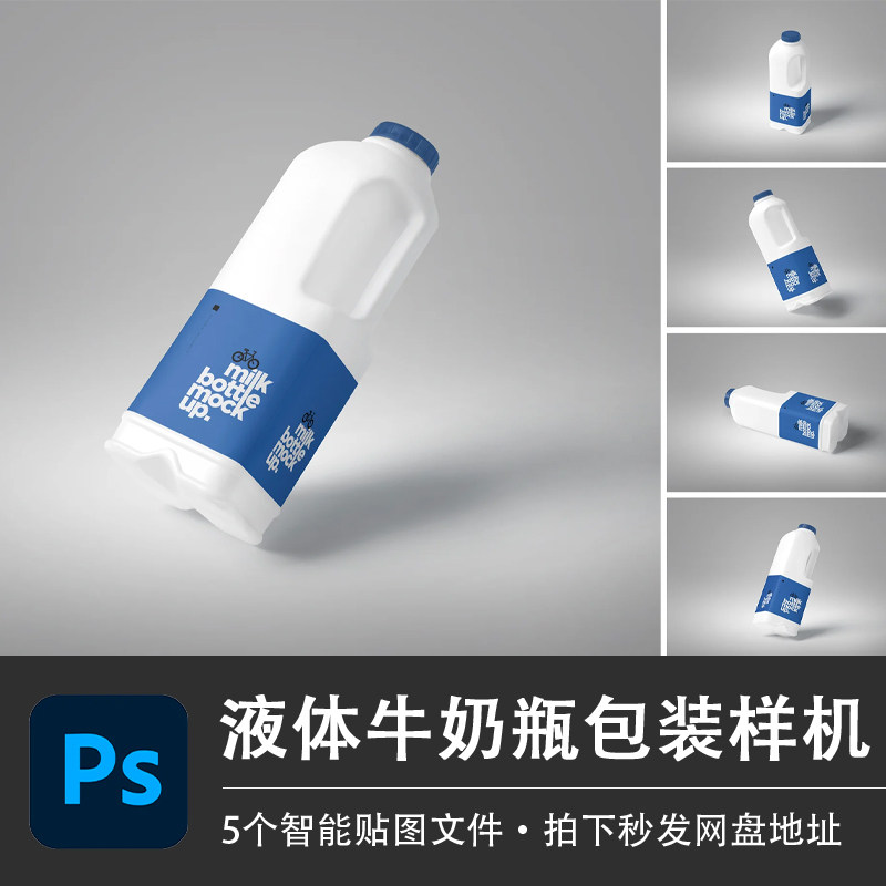 1.5L牛奶瓶PSD样机液体酸奶塑料瓶模型智能贴图效果包装设计素材