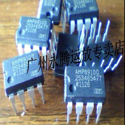 单运放AMP8910D强NE5534配对