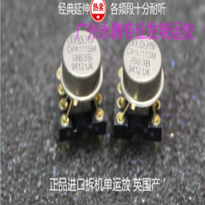 单运放英国OPA111SM/883B升级