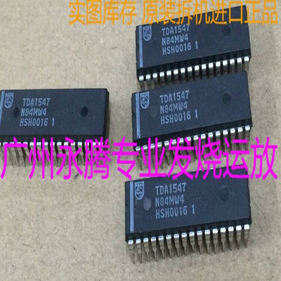 原装拆机真品TDA1547可配对