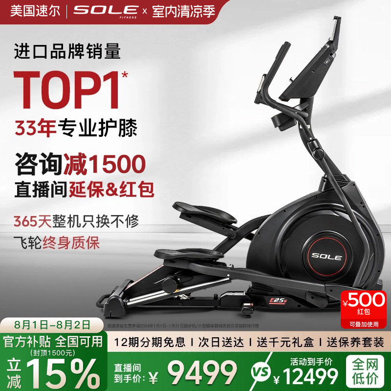 新款sole速尔进口E25S太空漫步仪家用智能静音提臀塑形椭圆机