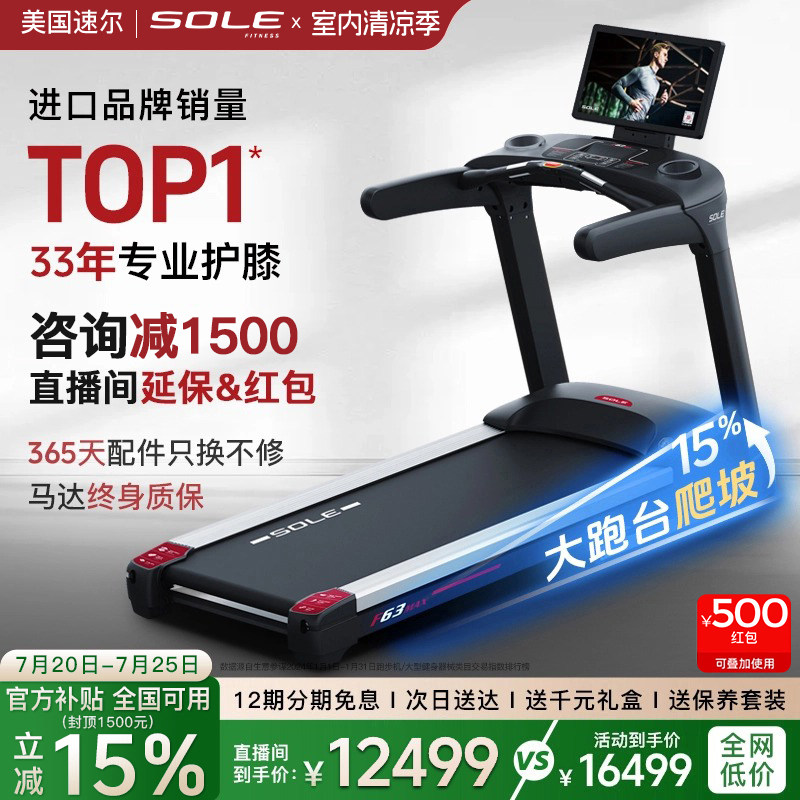 新款SOLE大屏家用实景跑步机F63MAX智能心率娱乐减震静音护膝折叠
