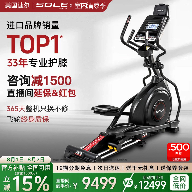 新款sole速尔进口高端E25S太空漫步仪椭圆机家用智能静音健身房