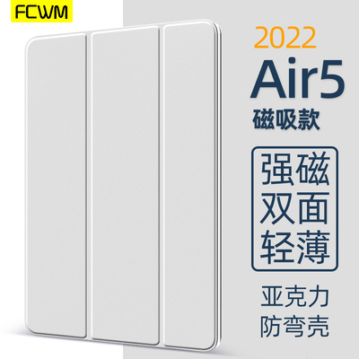 Air5保护壳磁吸双面夹亚克力防弯