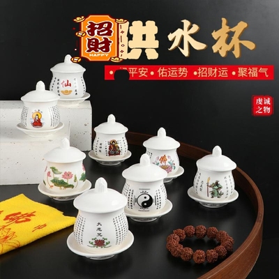 供佛水杯 观音大悲圣杯佛堂贡杯佛白瓷财神爷水杯仙字杯 关公水杯