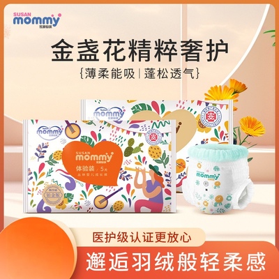 苏珊妈咪金盏花纸尿裤婴儿拉拉裤超薄透气尿不湿试用装5片