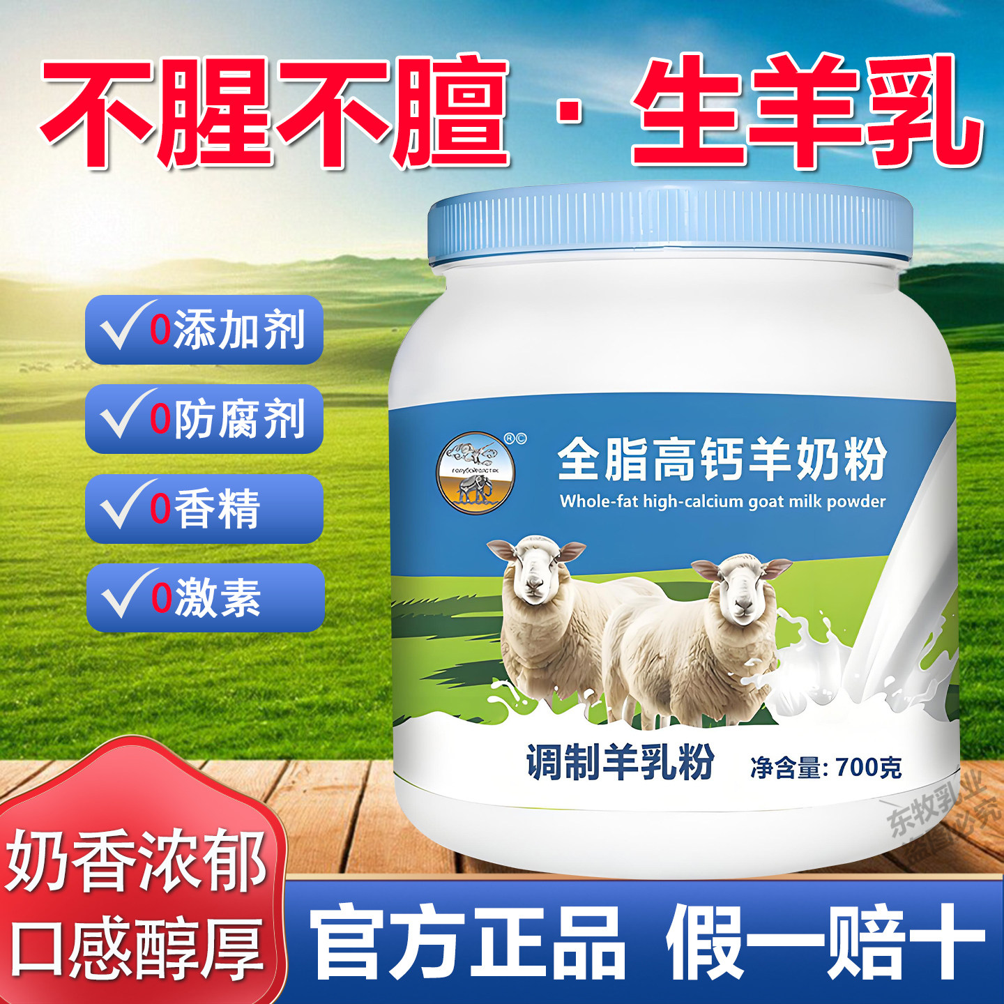 羊奶粉高钙中老年成人儿童学生青少年正品无蔗糖纯正全脂生羊乳粉
