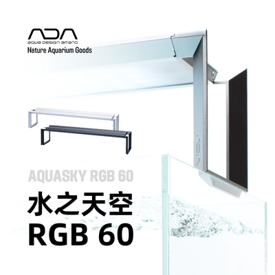 ada正品天空rgb60银色中国版水草
