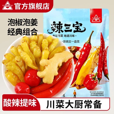 川珍辣三宝250g袋装川菜料理包