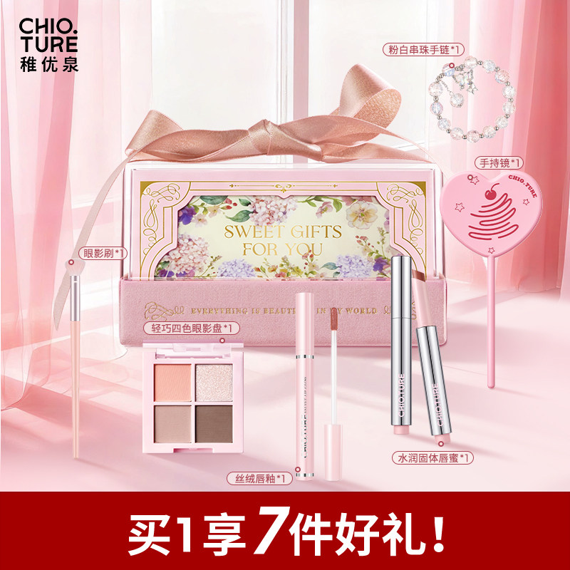 稚优泉礼盒生日礼物品彩妆化妆品送女友闺蜜全整套装官方正品七夕