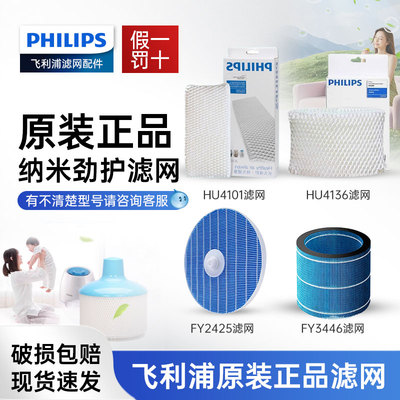 飞利浦空气净化器加湿过滤网滤芯