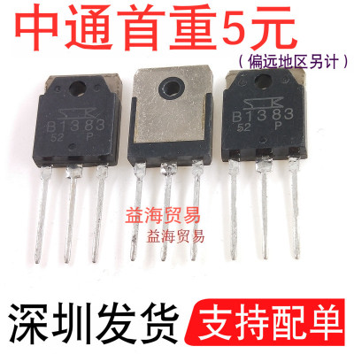 全新原装B1383D2083功放对管封装