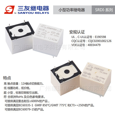 三友继电器SRDI-S-105112124DM继