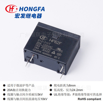 宏发继电器HF62F/005-1HT微波炉