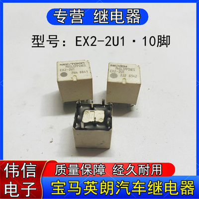 全新NEC正品EX2-2U宝马英朗起亚K