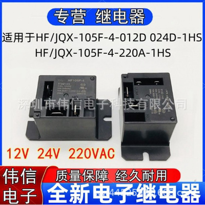 空调继电器适用于HF05F/JQX-105F