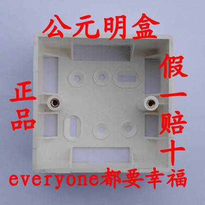 86型开关底盒明线盒明装墙壁