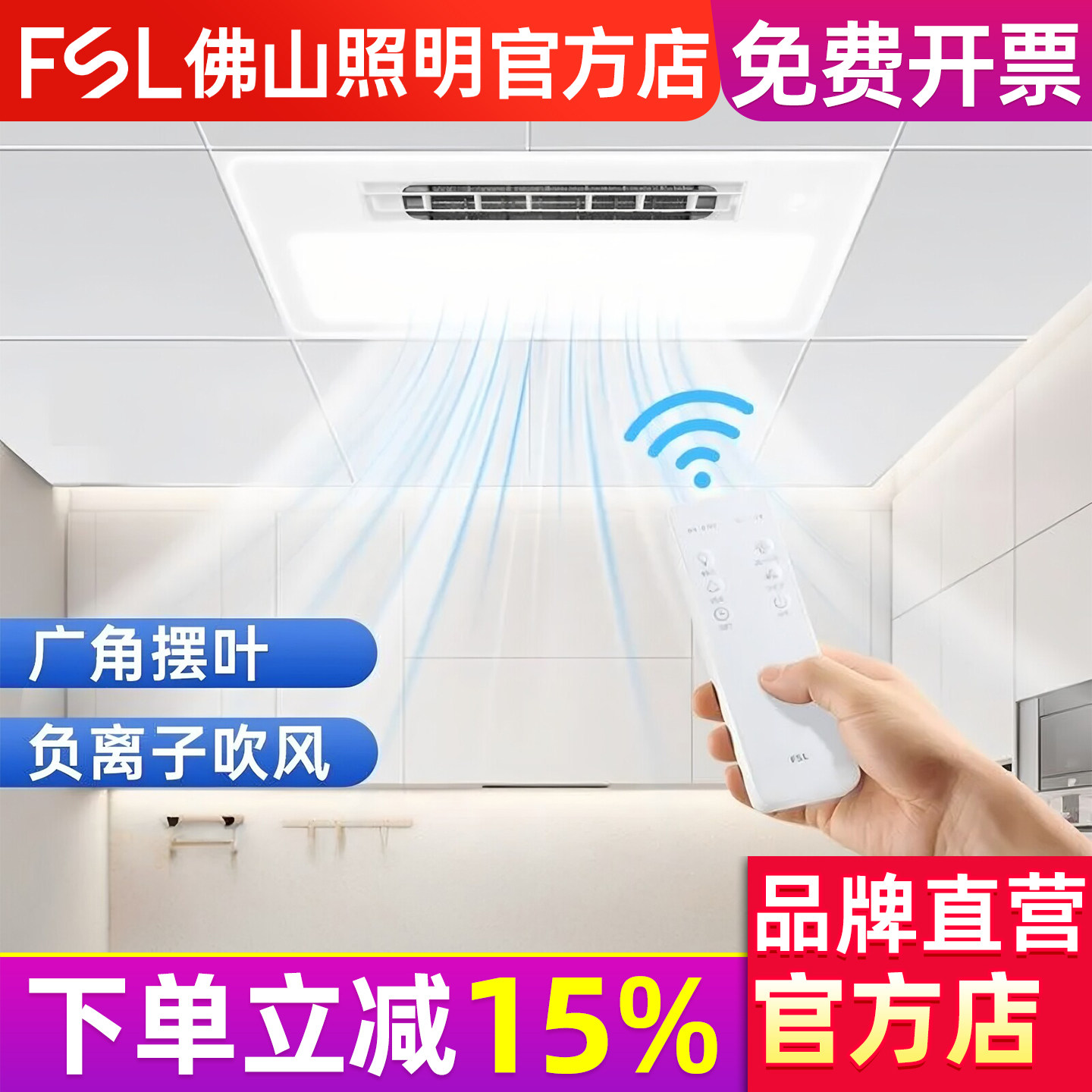 佛山照明凉霸厨房嵌入式集成吊顶吹风冷霸六合一负离子数显冷风扇
