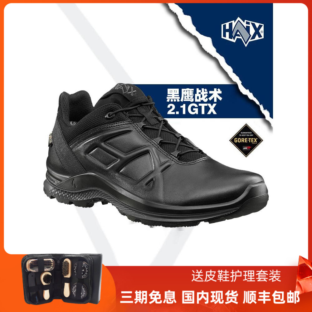 德国HAIX黑鹰战术靴黑色2.1战术低帮靴秋季靴鞋 男执勤鞋防水