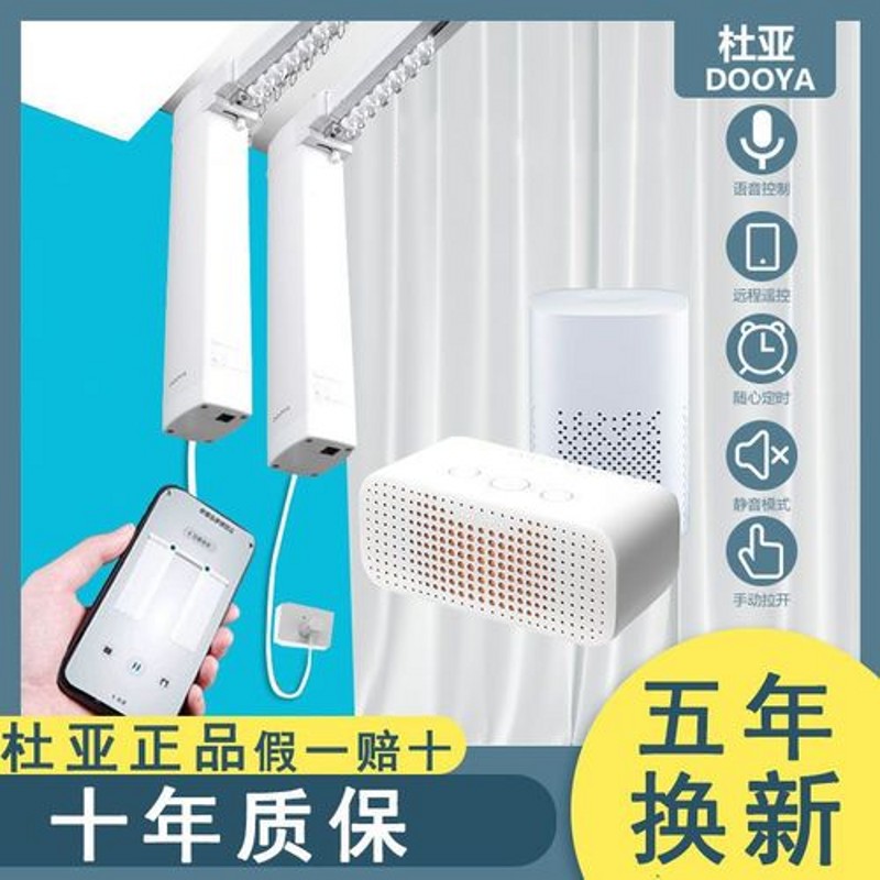 杜亚电动窗帘轨道窗帘杆M2V2乐屋米+小爱天猫精灵自动声控智能