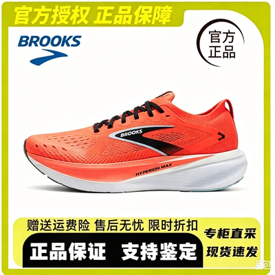 BROOKS布鲁克斯 Hyperion Max 烈风3男减震竞速马拉松专业跑步鞋