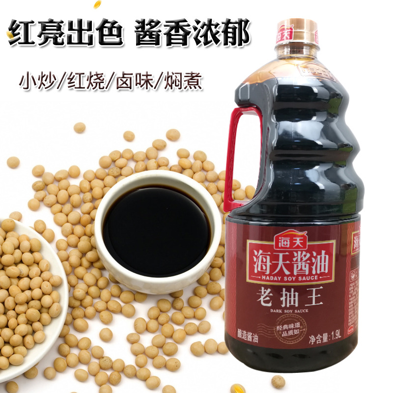 海天老抽王1.9L桶装商用红烧上色酱油黄豆酿造厨房调味品餐饮调料_虎窝淘
