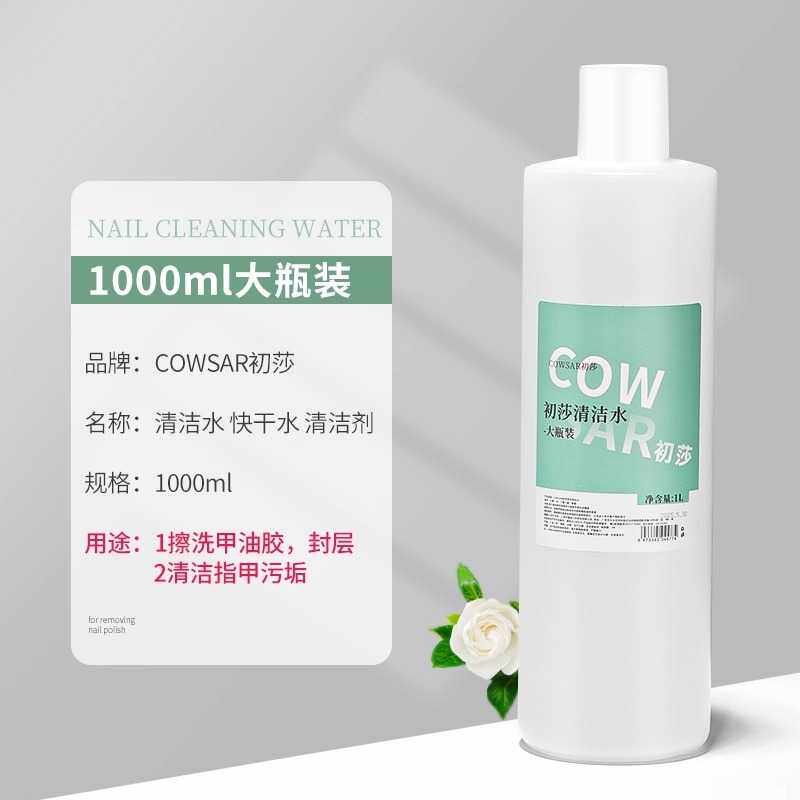 美甲专用清洁水卸甲水洗甲水啫喱液快干水大瓶洗笔水指缘油软化剂