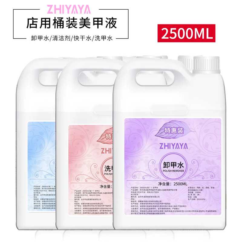 美甲店专用卸甲水洗甲水清洁水剂快干水啫喱水大桶大瓶装2500ml